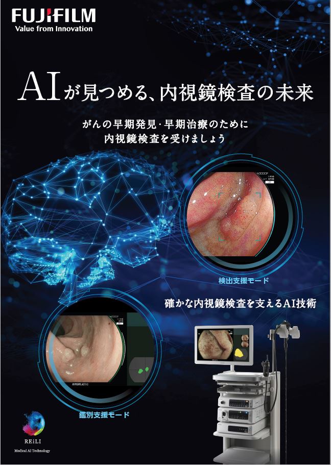 AI技術を活用して開発された内視鏡画像診断支援システム『CAD EYE』を導入！ | 徳島で人間ドックなら虹の橋病院